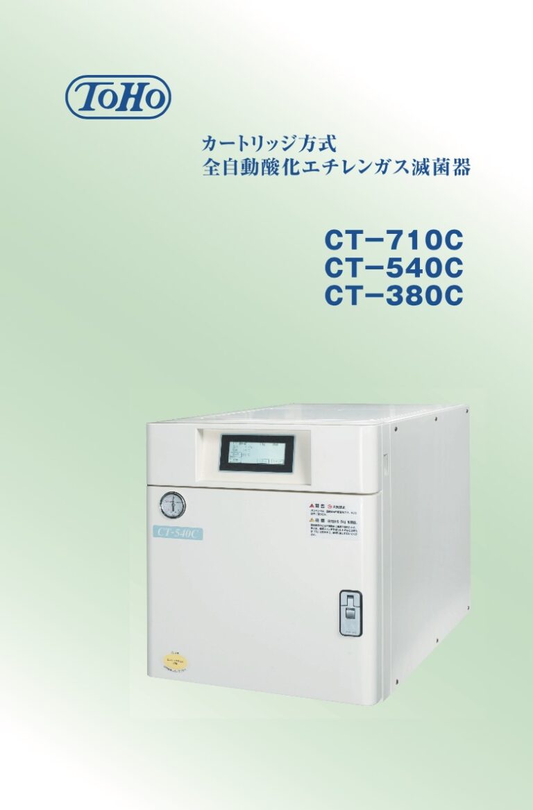 ケミス・クレーブ CT-710C CT-540C CT-380C | 株式会社EMILUCK